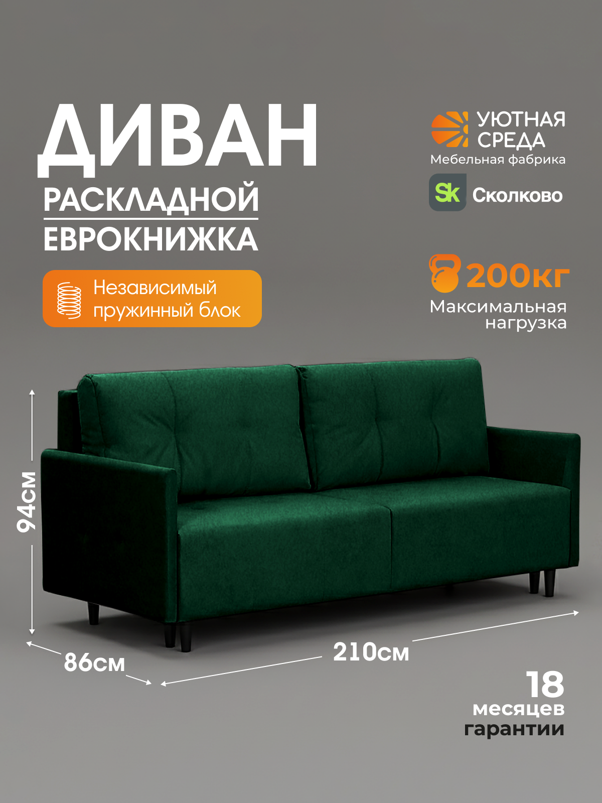 Уютная среда Диван прямой раскладной, диван-кровать Д400 на ножках, велюр, темно-зеленый