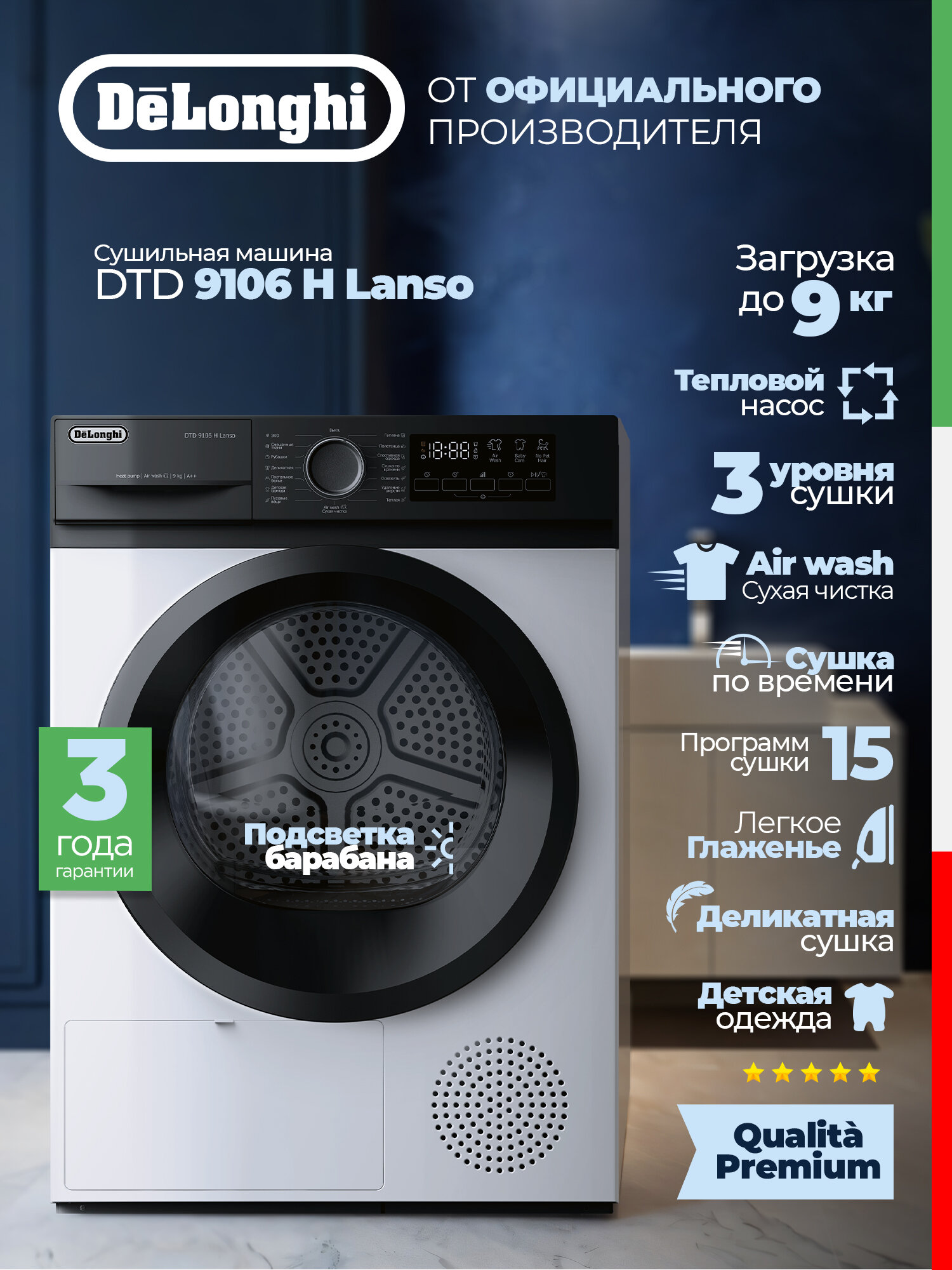 Сушильная машина DeLonghi Lanso DTD 9106, с тепловым насосом, 9кг, электронное управление