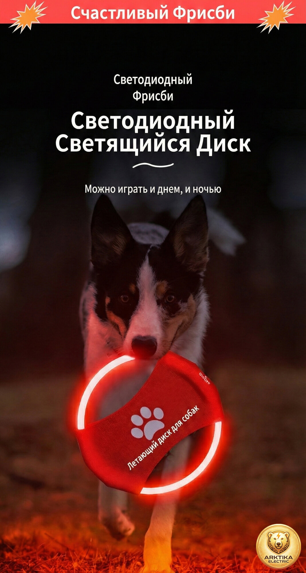 Светящийся фрисби с USB зарядкой и 3 режимами освещения，оранжевый