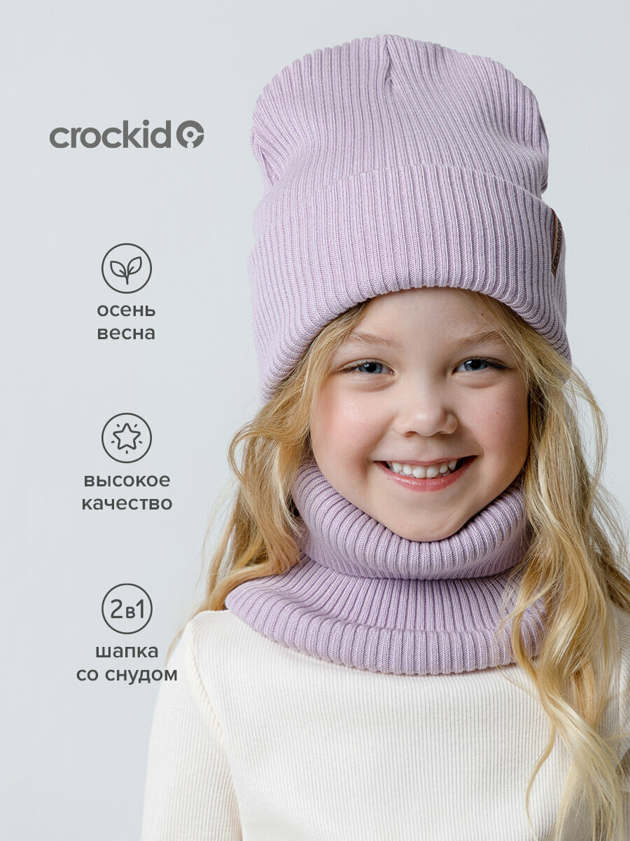 Комплект с головным убором демисезонный, шапка и снуд, детский для девочек