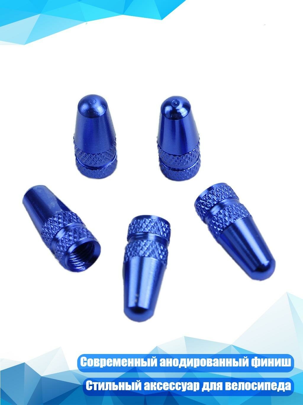 Колпачок для вентиля шины, Синий