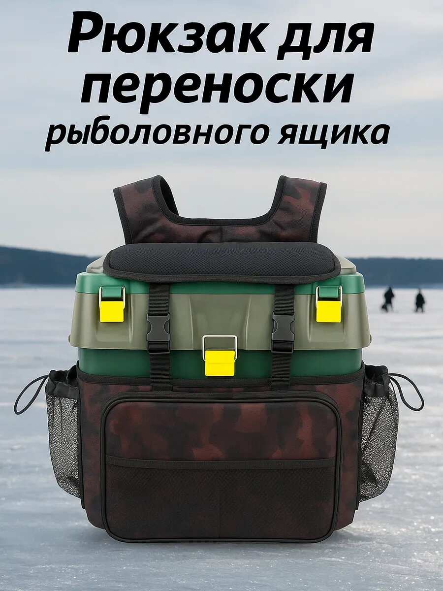 Рюкзак для переноски ящика рыболовного для зимней рыбалки
