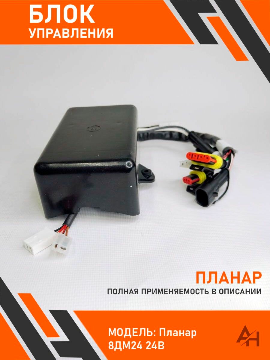 Блок управления планар 8ДМ24 24В сб.7528