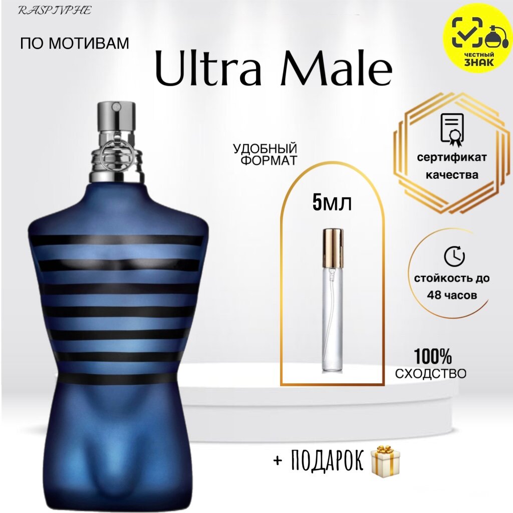 Туалетная вода по мотивам Ultra Male, ультра мале, флакон 5мл