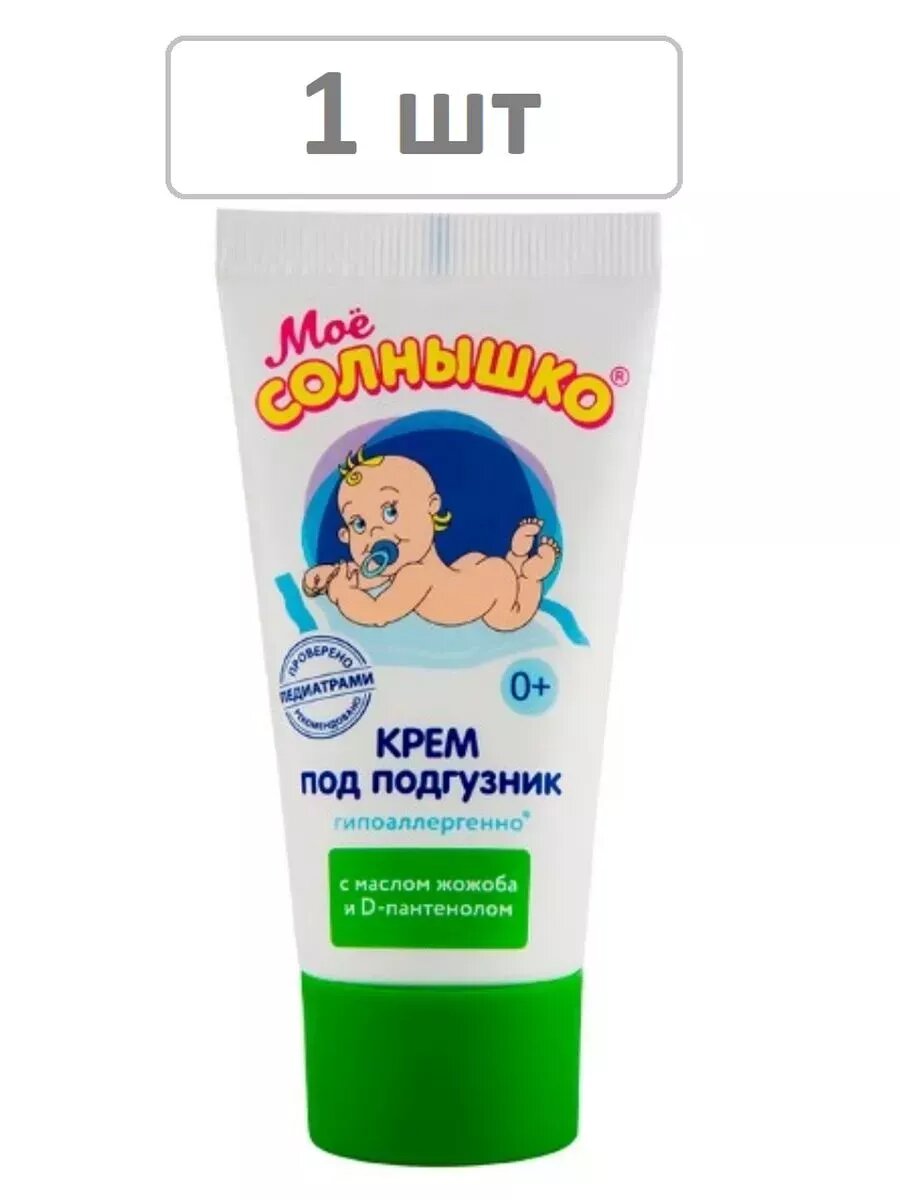 Крем детский под подгузник (с рождения) 50 мл - 1 шт