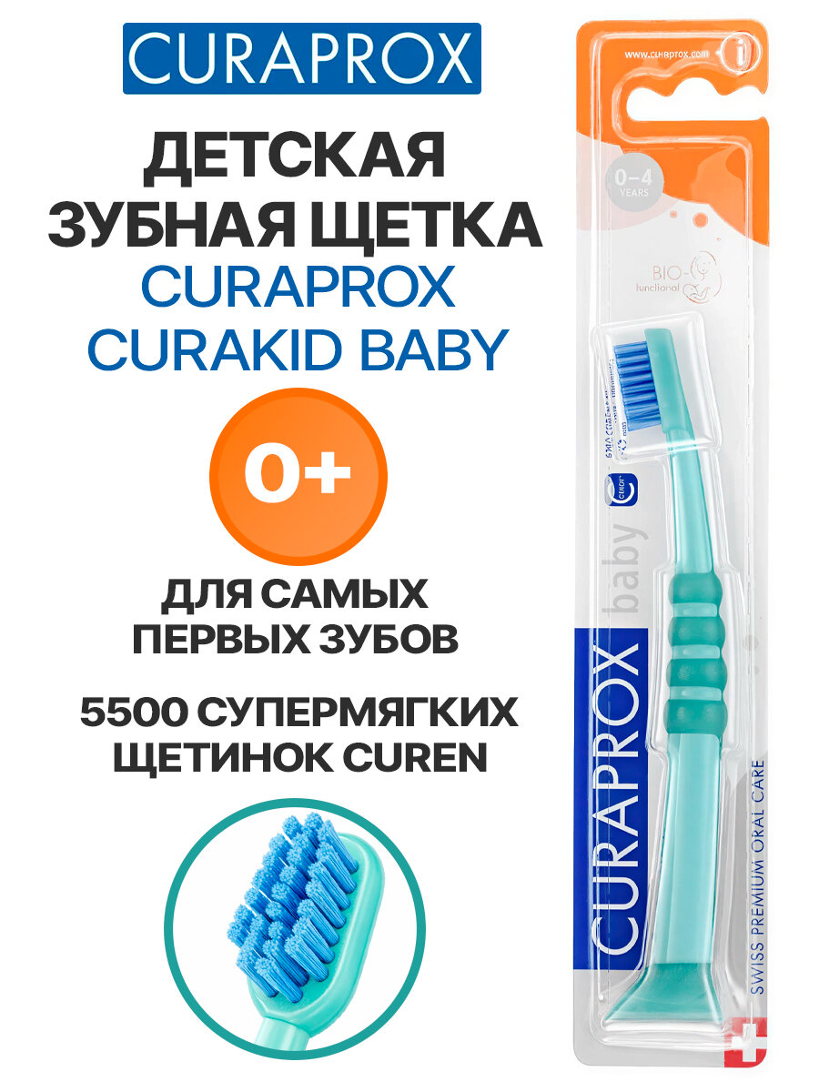 Детская зубная щетка CURAPROX Curakid Baby (от 0 до 4 лет), мятная