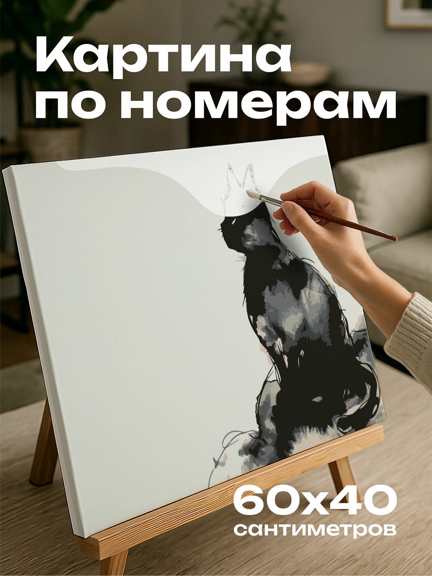Картина по номерам 60x40 см, картина, тушь, кот, облако, линии, контраст, черно-белый, минимализм, масштаб 5:3, озорной