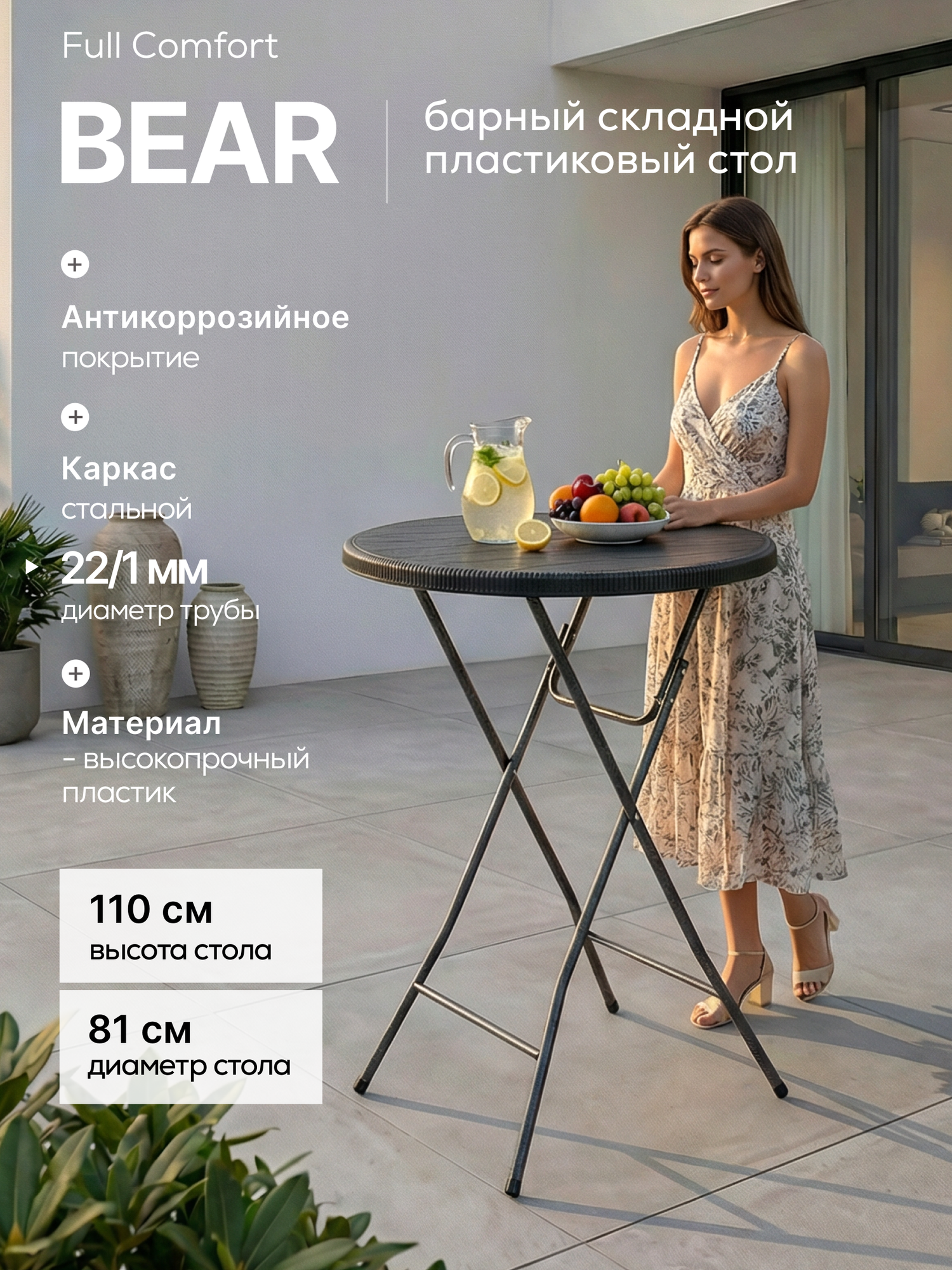 Барный круглый складной пластиковый стол для сада Full Comfort - BEAR-6 плетение под ротанг, цвет черный