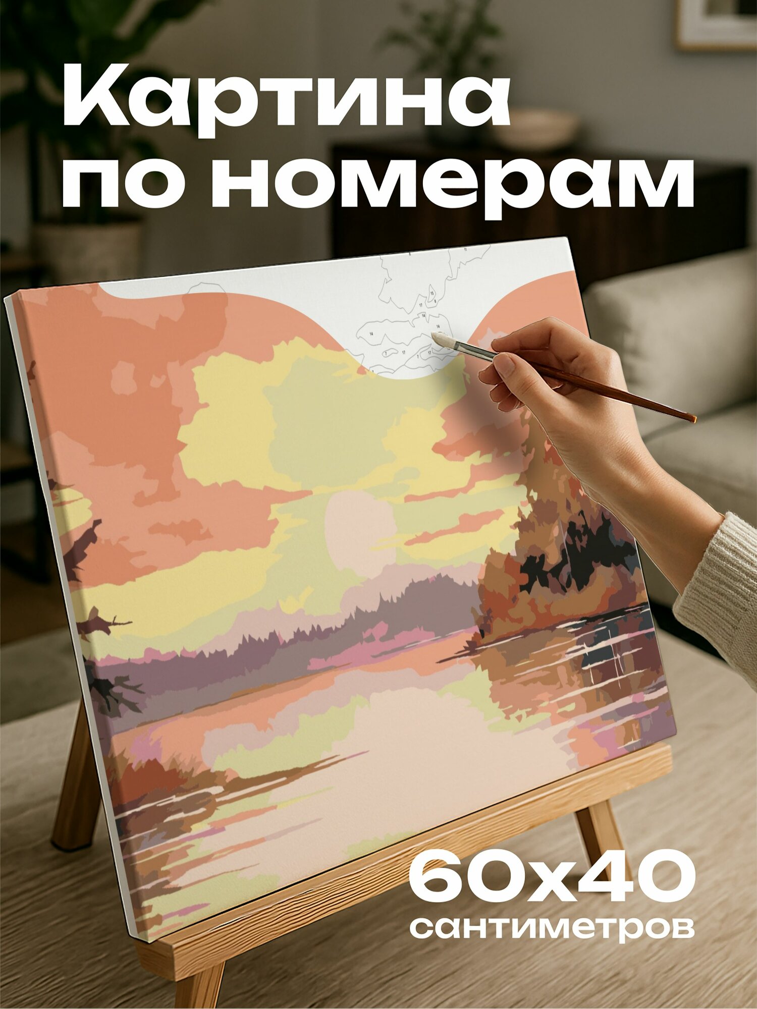 Картина по номерам 60x40 см, акварельная картина, золотой восход солнца, тихое озеро, пылающее небо, оранжевый, розовый