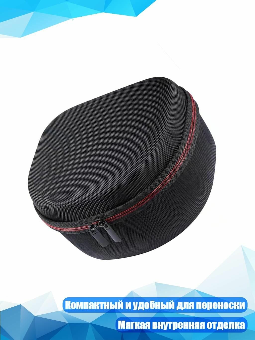 Чехол для шумоподавляющих спортивных наушников и очков