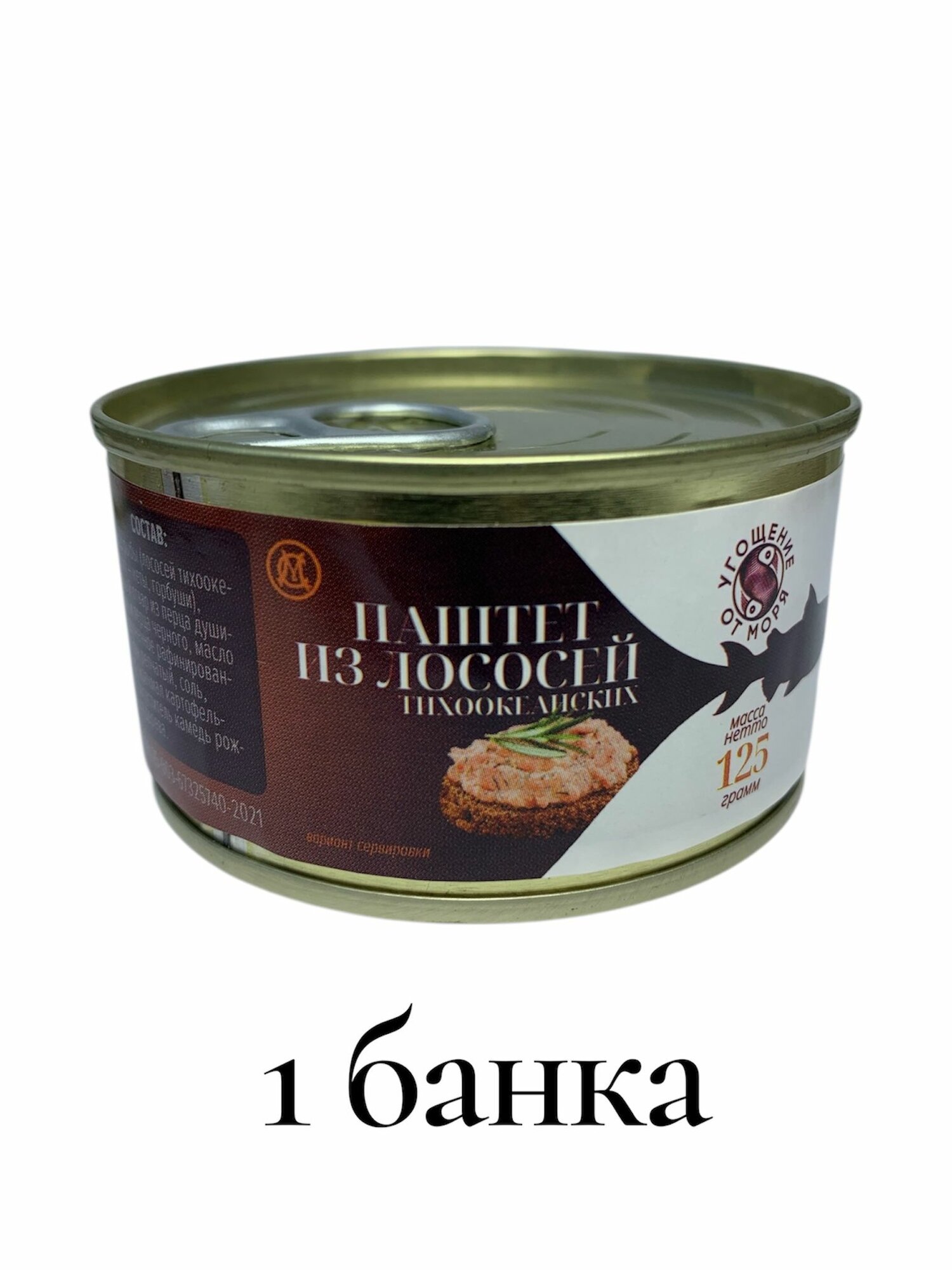 Паштет из Лососей тихоокеанских 125 гр ТМ Угощение от моря 1 банка
