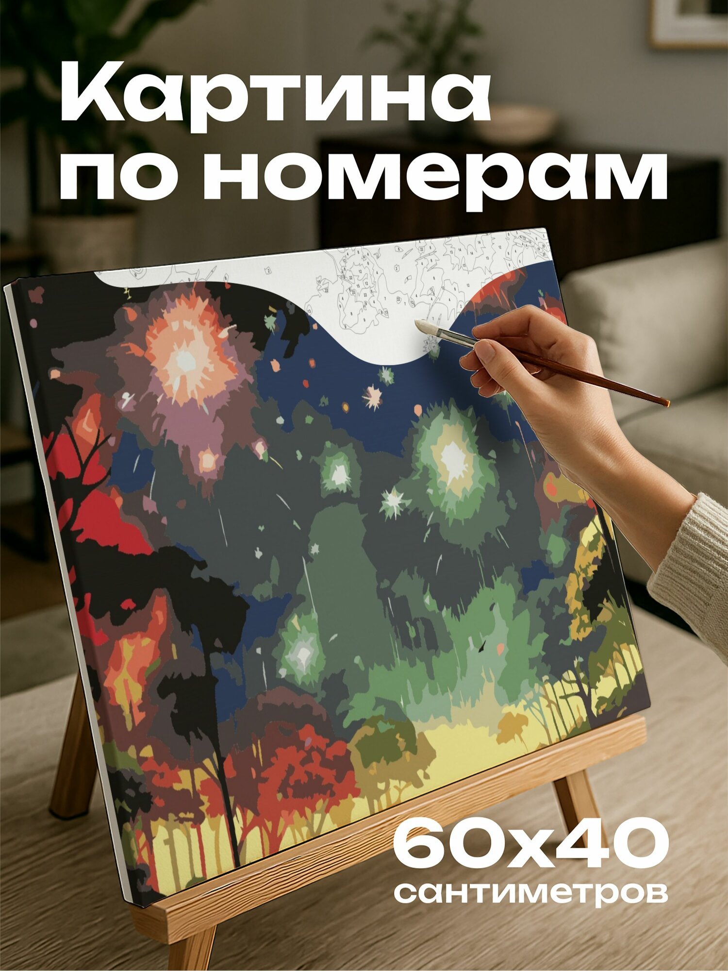 Картина по номерам 60x40 см, лес, фейерверки, цветы, яркие цвета, зеленая листва, визуальное зрелище, сияние