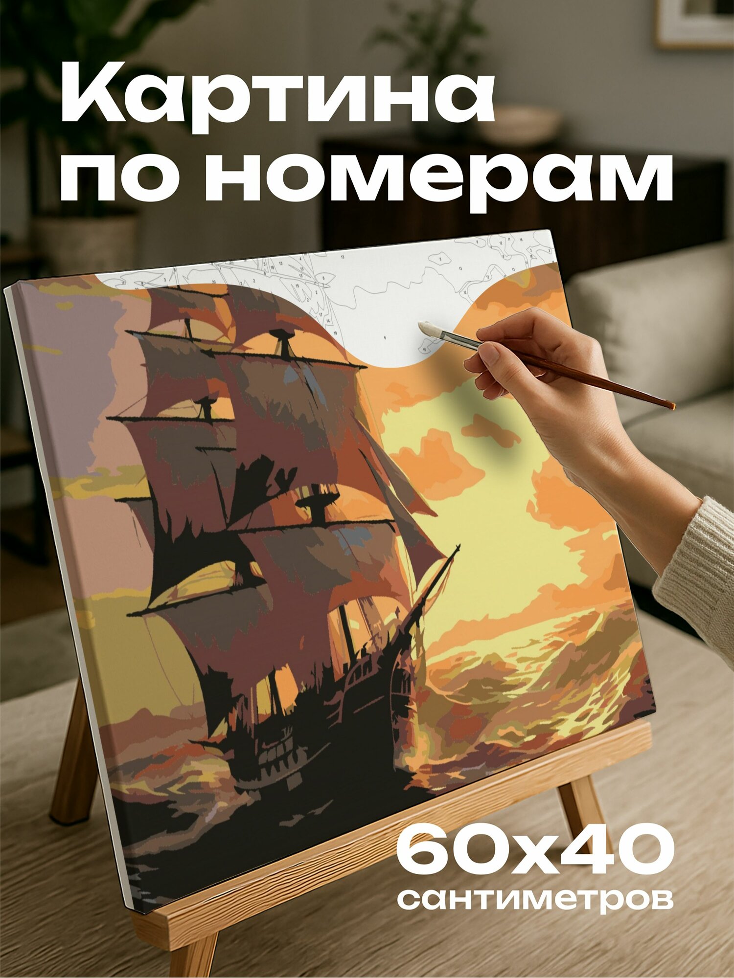 Картина по номерам 60x40 см, фотография, парусник, волны, солнце, сияние, спокойствие, безмятежность
