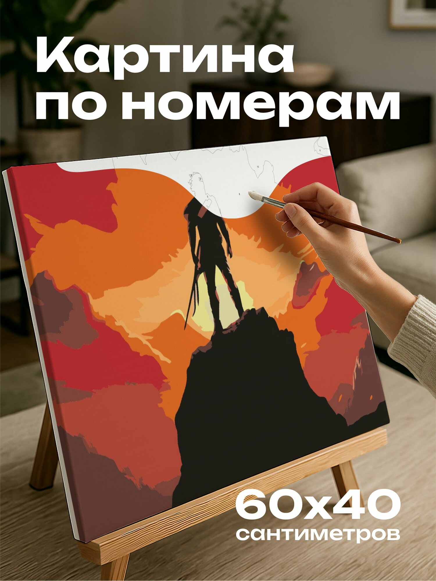 Картина по номерам 60x40 см, цифровая картина, храбрый человек, горная вершина, силуэт, огненное закатное небо, сила