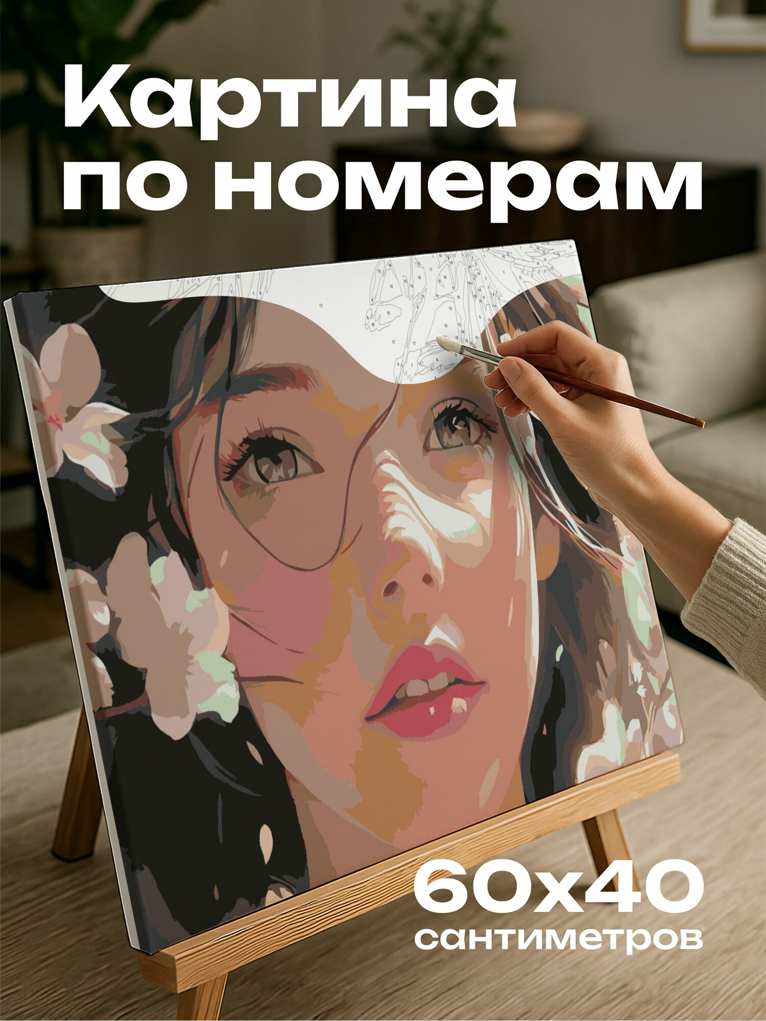 Картина по номерам 60x40 см, девушка, весенние цветы, волосы, лицо, радость, пастельные тона, жизненная сила, тепло