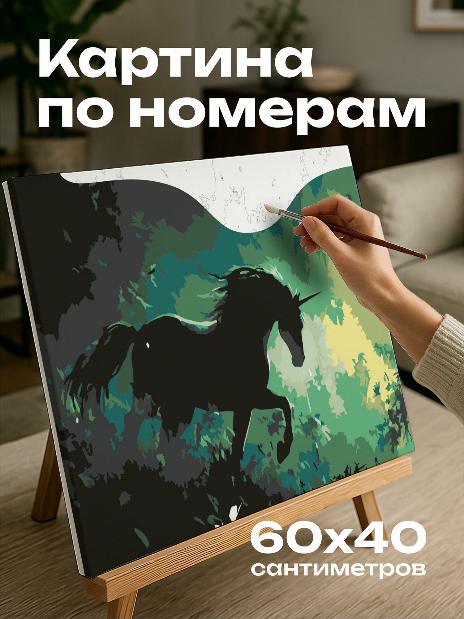 Картина по номерам 60x40 см, Единорог, лес, лунный свет, грива, хвост, мистика, фантазия, волшебство, звезды, сказочный