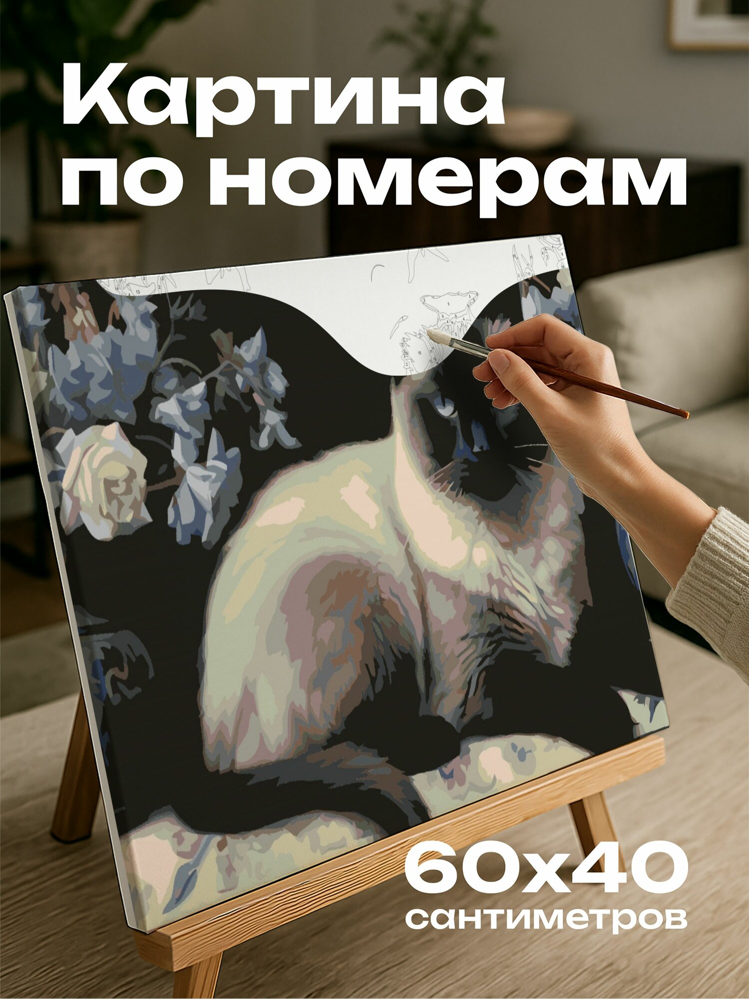 Картина по номерам 60x40 см, картина маслом, сиамская кошка, черты лица, гладкая шерсть, подушка, цветочные узоры