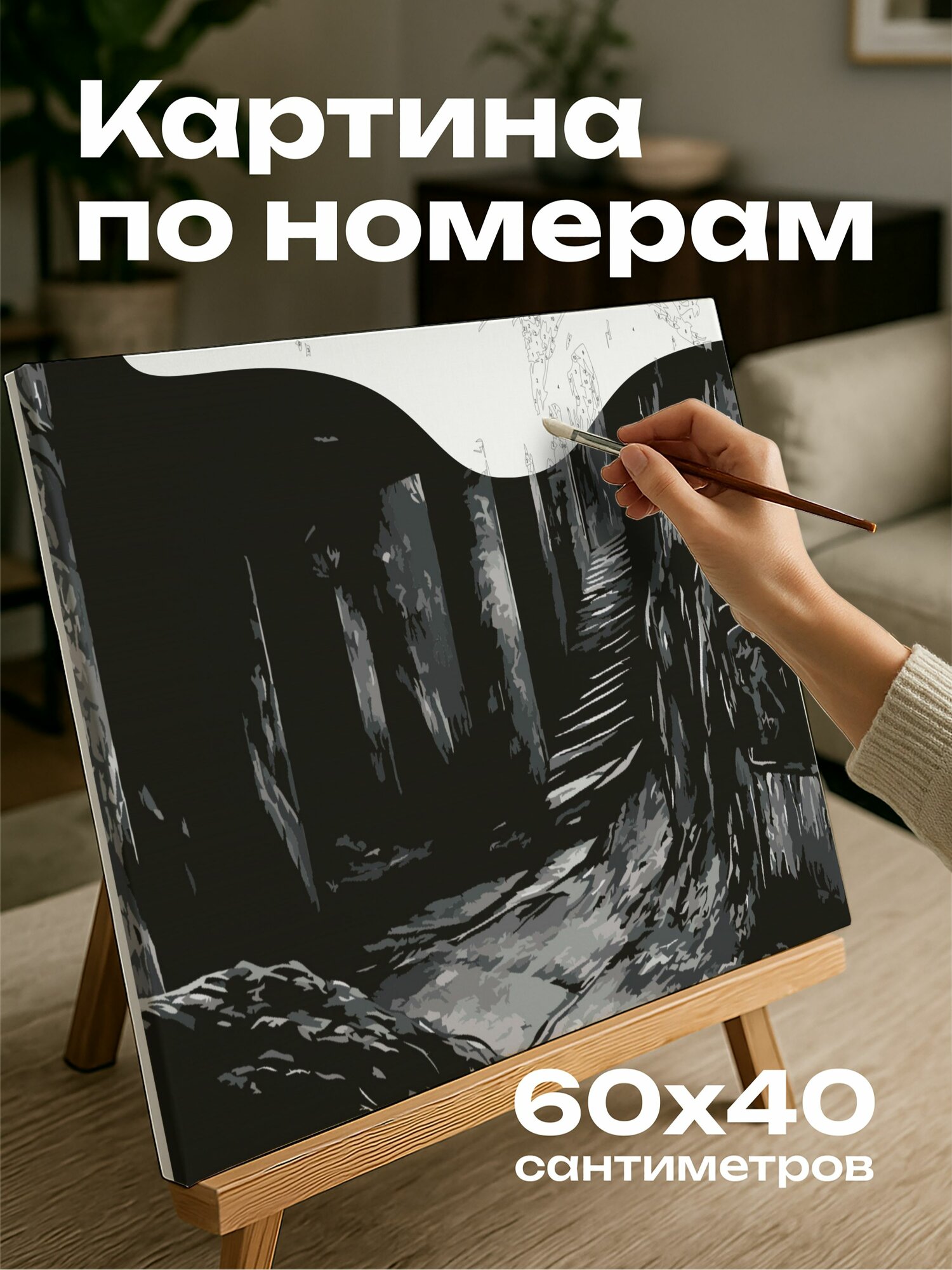 Картина по номерам 60x40 см, уголь, подземный ход, тайна, растушевка, тени, уголки, атмосфера, секретность