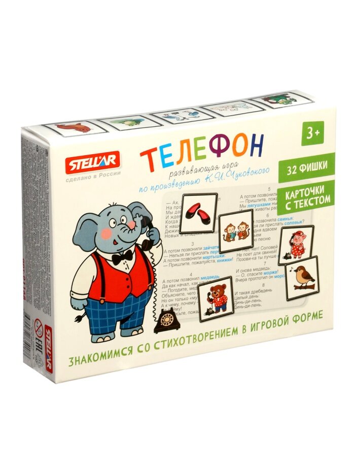 Развивающая игра STELLAR «Телефон», 3+