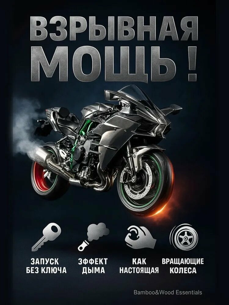 Модель мотоцикла 1:18 Кавасаки Ниндзя H2 R