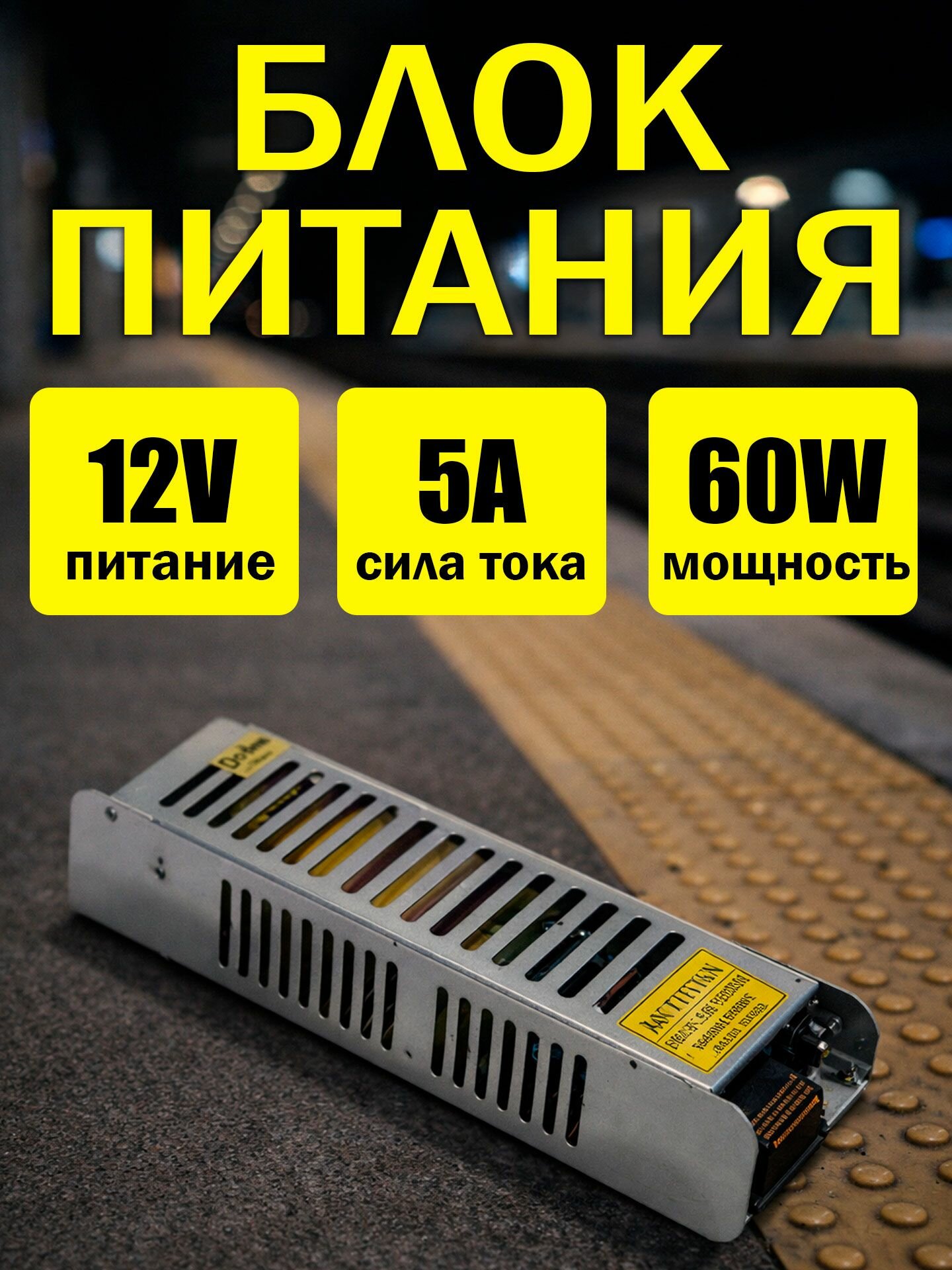 Блок питания 60W 12V Компакт
