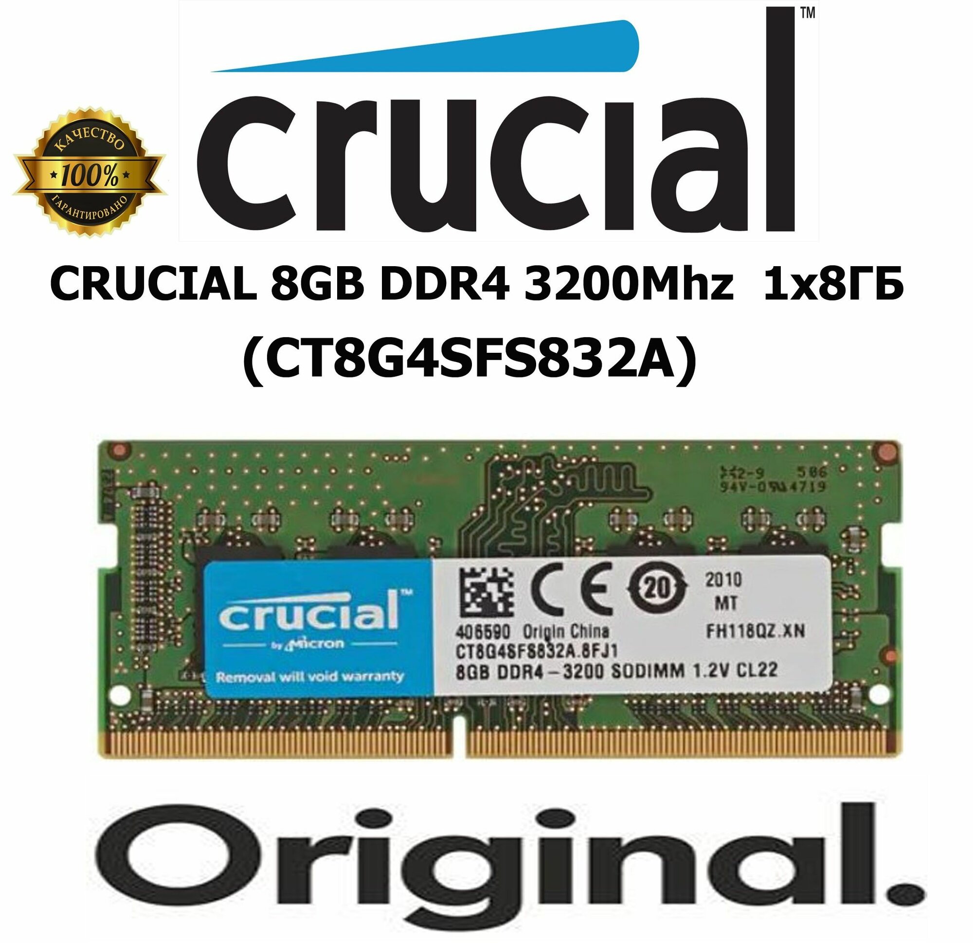 Оперативная память Crucial DDR4 8Gb 3200MHz 1x8 ГБ (CT8G4SFS832A)