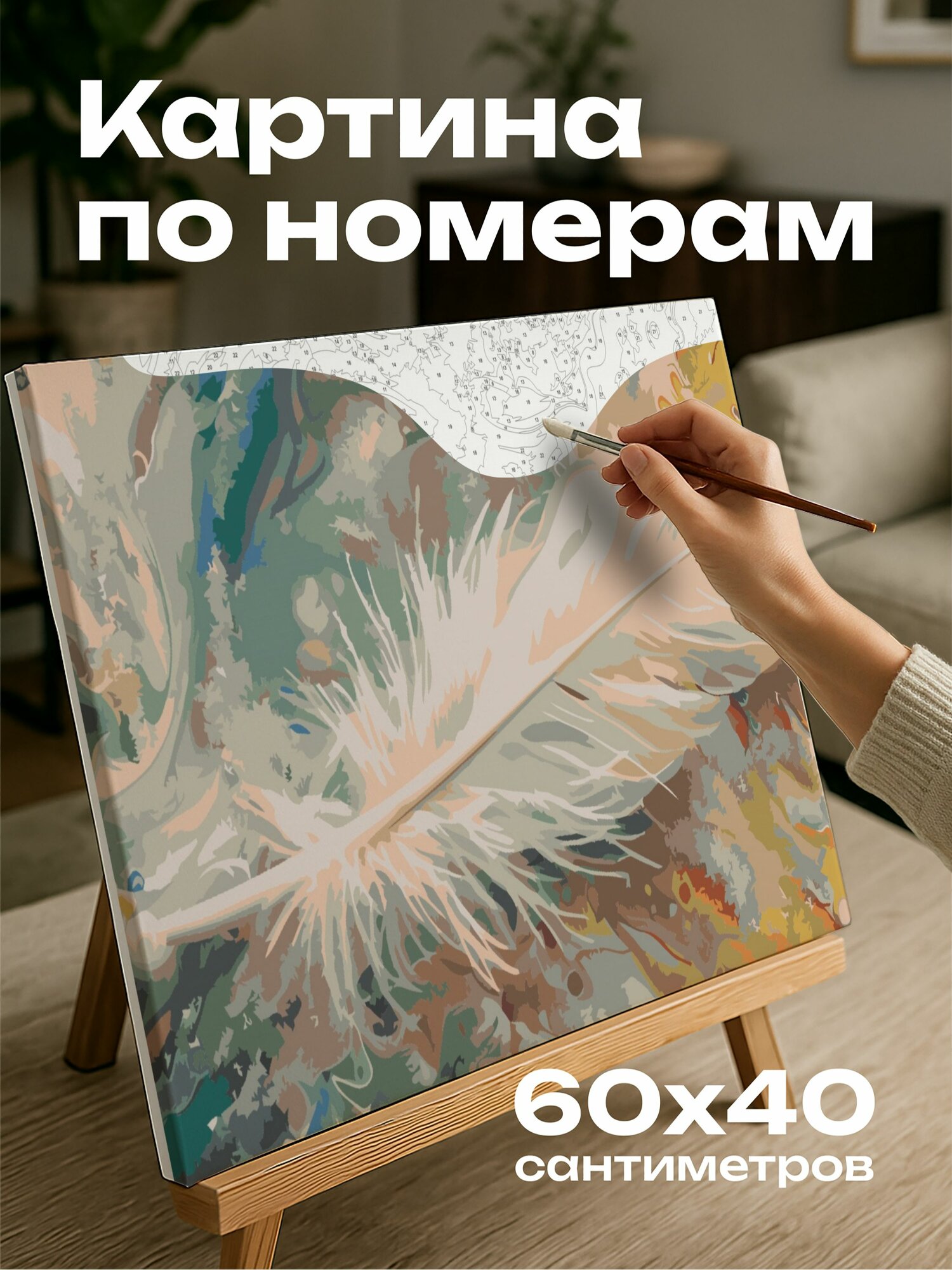 Картина по номерам 60x40 см, картина, искусство, смешанная техника, перья, бусины, шарм, водоворот, цвета, текстуры
