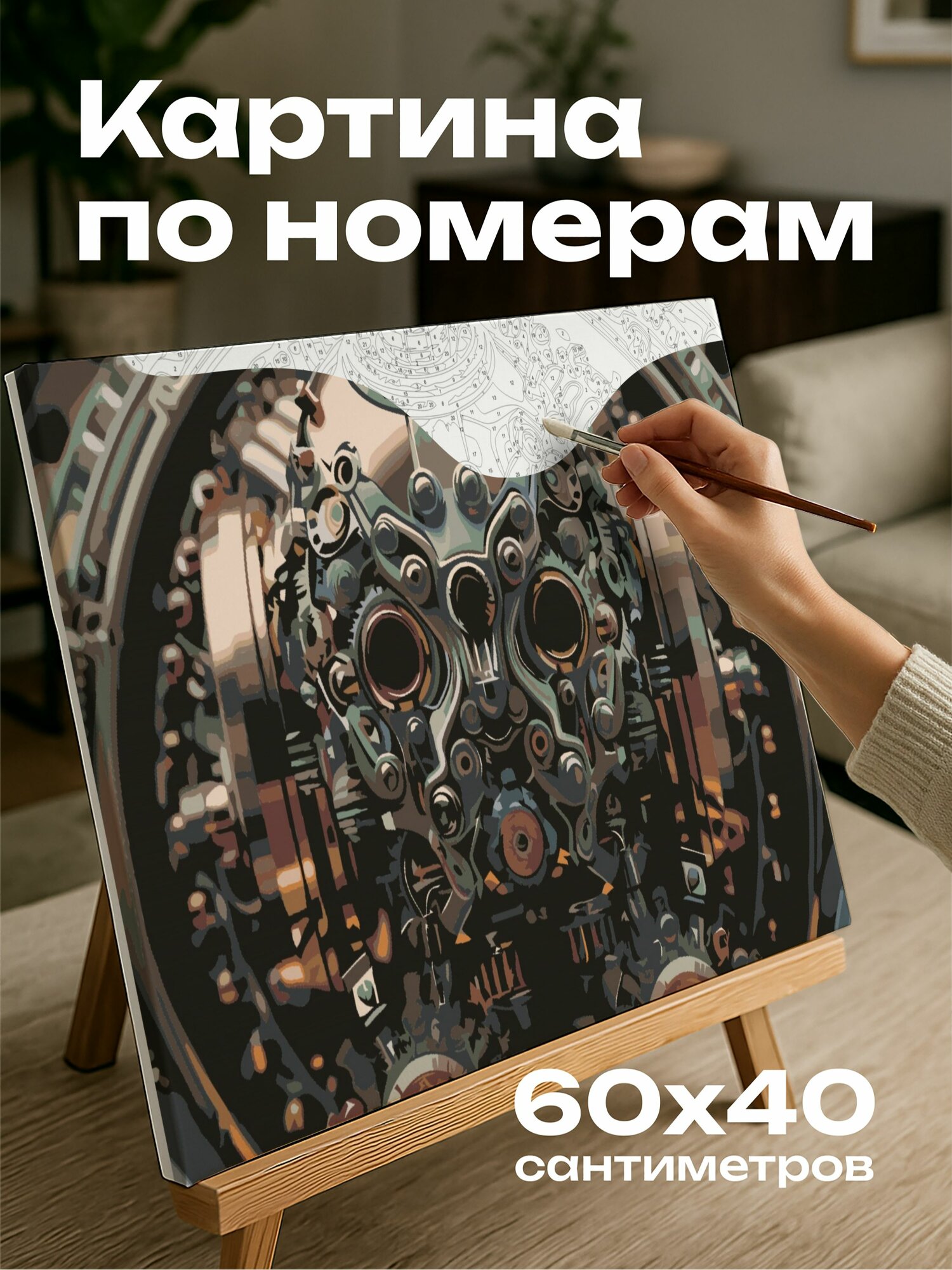 Картина по номерам 60x40 см, цифровое произведение иск, автомат, стимпанк, шестеренки, винтики, механические компоненты