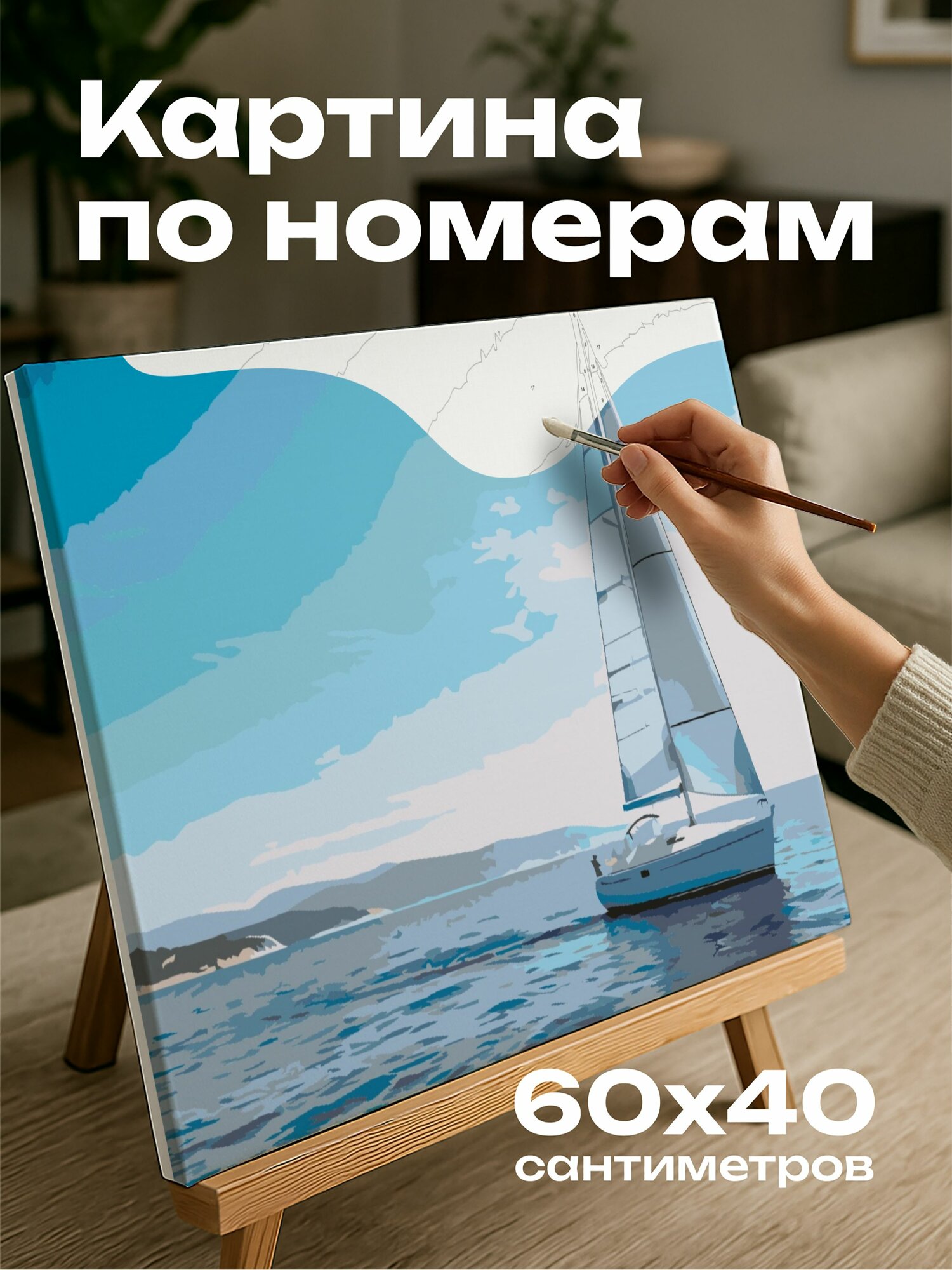 Картина по номерам 60x40 см, парусник, плавание, высокое разрешение, низкий угол, открытое море, белые паруса