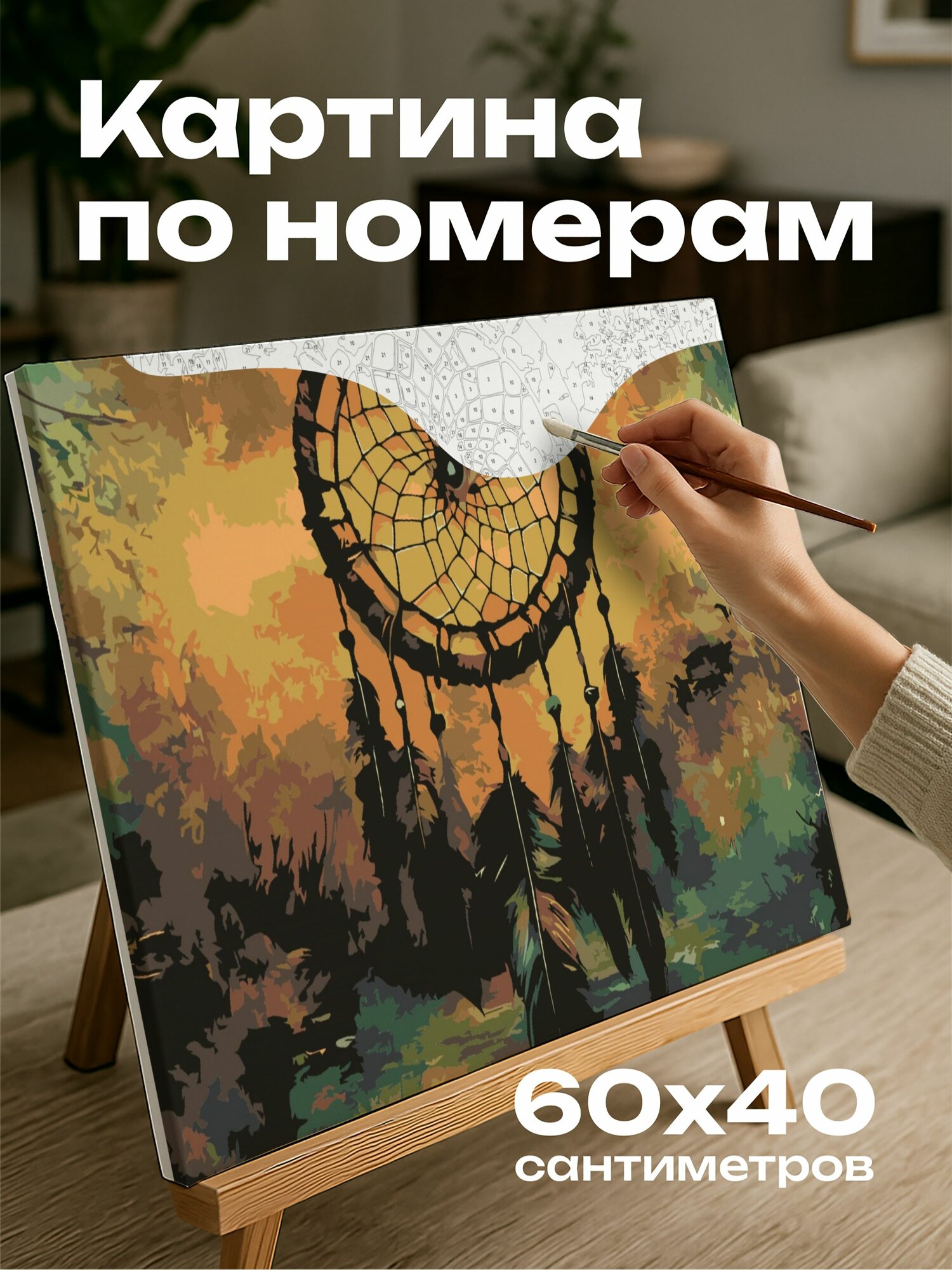 Картина по номерам 60x40 см, цифровое искусство, ловец снов, мифический, фэнтези, захват снов, высвобождение