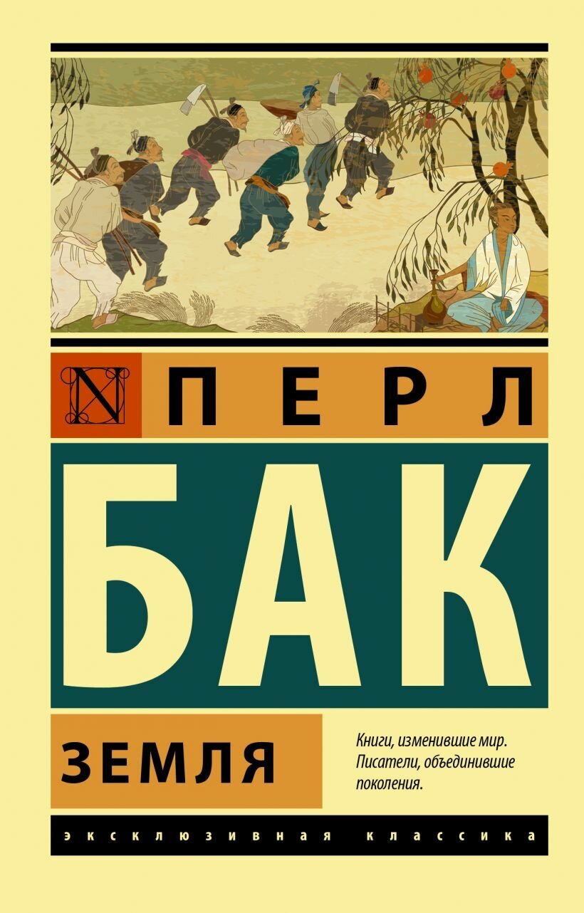 Книга АСТ Бак П. "Земля", 2021, 384 стр