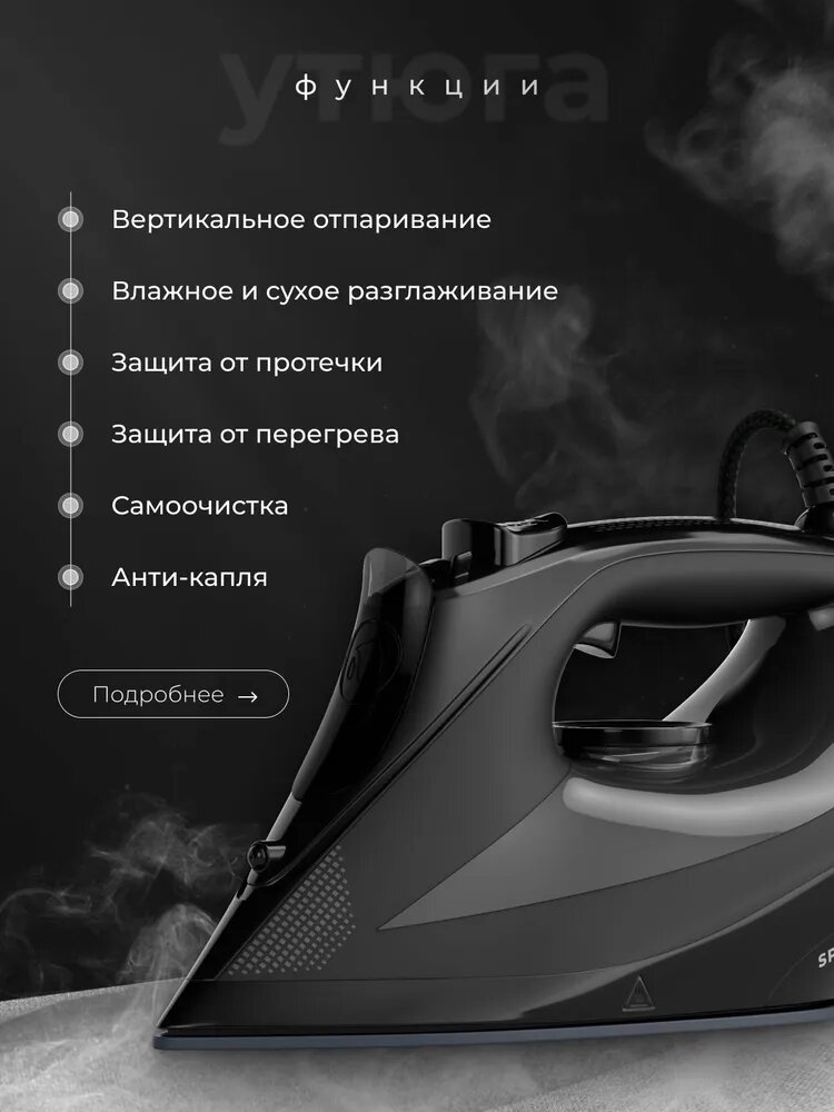 Утюг Spawnson для одежды с отпаривателем 4100 Вт, керамическое покрытие подошвы, вертикальное отпаривание, самоочистка — фото 1