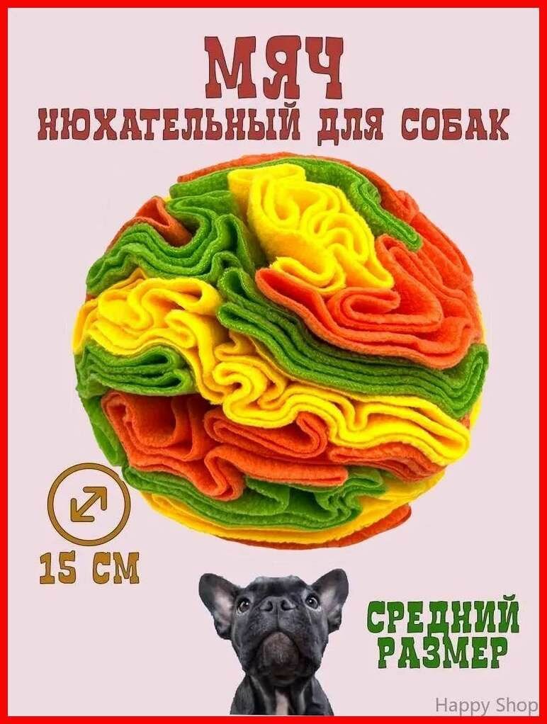 Нюхательный поисковый мяч, шар для собак, игрушка-миска для поиска еды, корма, лакомств