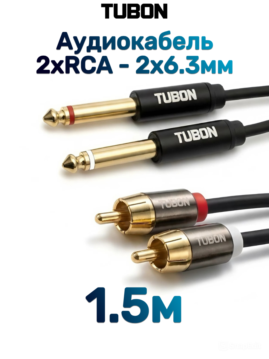 Кабель TUBON Аудио межблочный 2 x 6.3 мм jack (M) Mono - 2 x RCA (M) OD4.0 ПВХ 2J2R002 1.5м