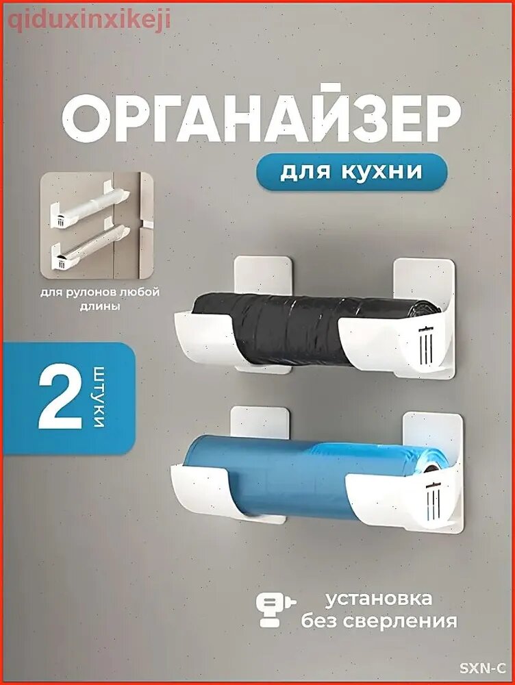 Держатель кухонный для мусорных пакетов, для фольги и пленки, 4 см х 7 см, 2 шт