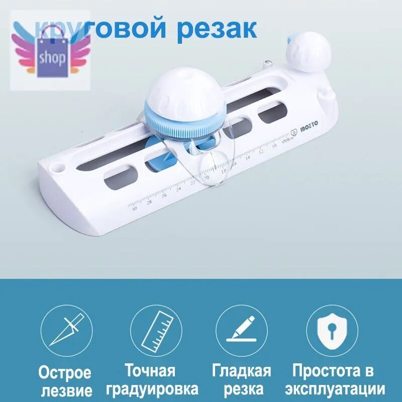 Сабельный резак для бумаги и картона. Роликовый резак с линейкой. Белый и синий