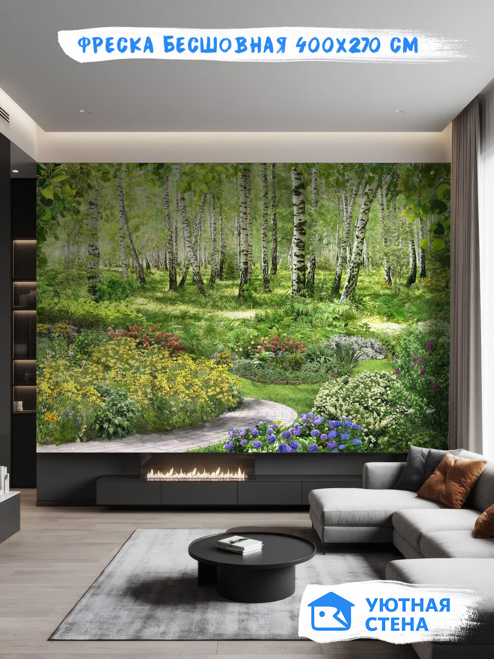 Фотообои Уютная стена "Парк в берёзовой роще" 400х270 см Бесшовные Премиум (единым полотном)