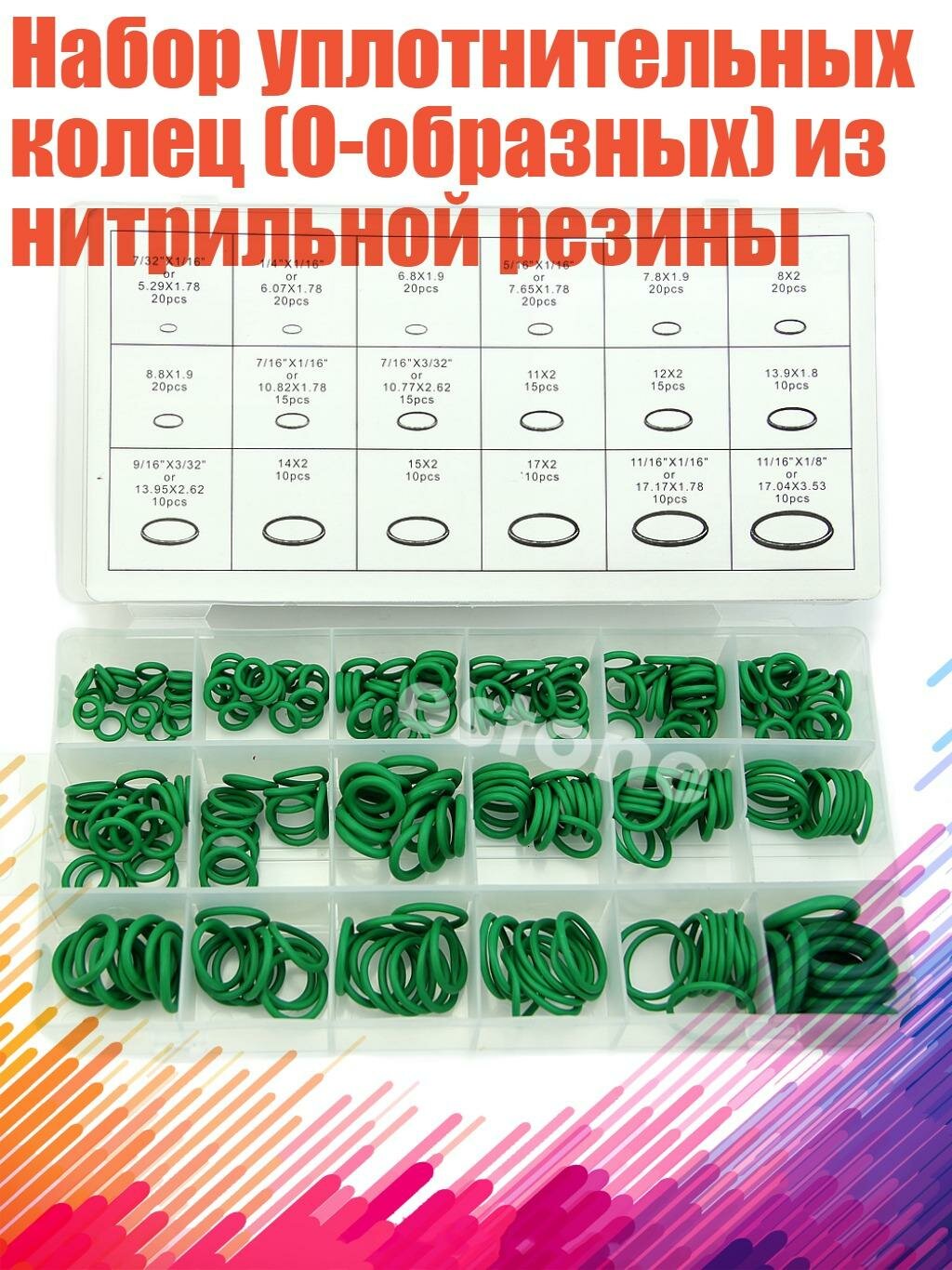 Набор уплотнительных колец (O-образных) из нитрильной резины, Зеленый