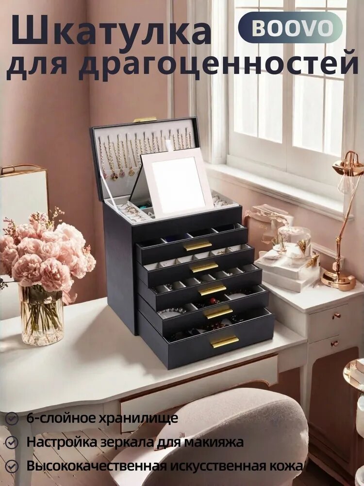 Шкатулка-сундук для драгоценностей, черная, с зеркалом и замком, 1 шт. 26x28.2x17 см