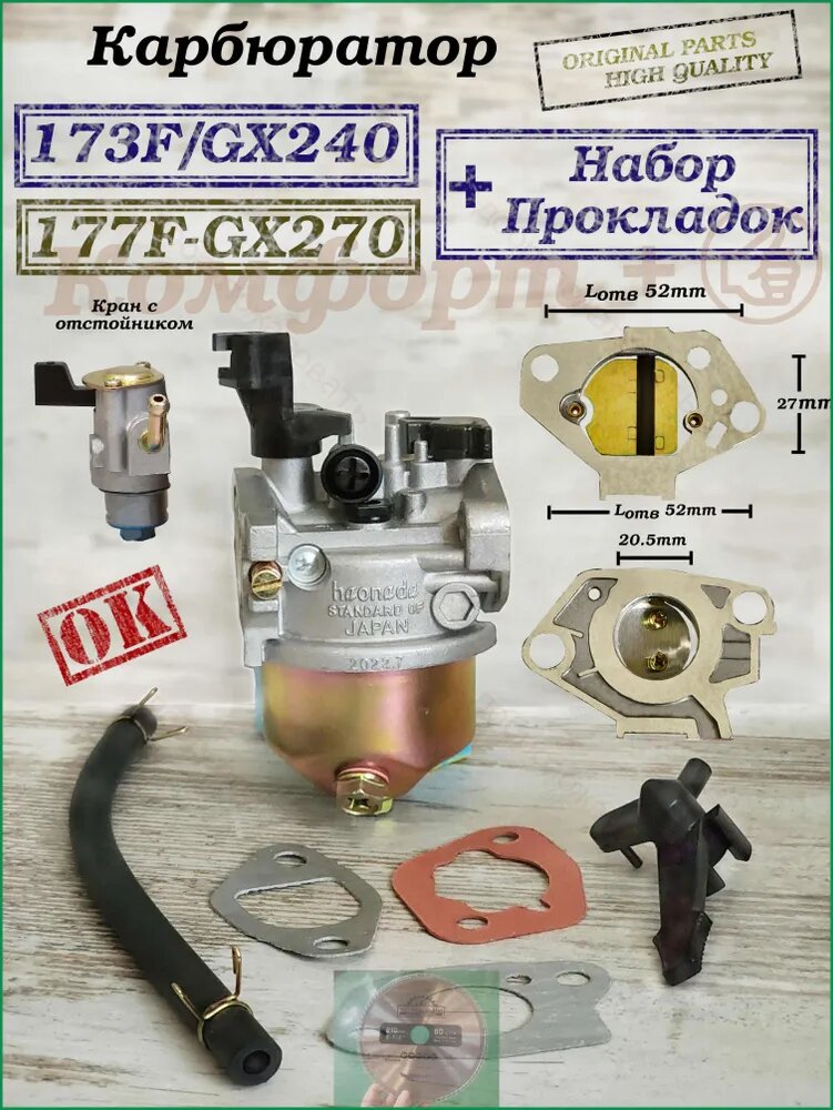 Карбюратор 173F, 177F, GX240, GX270 для мотоблоков с Чашей, мотопомп, двигателей + Набор прокладок