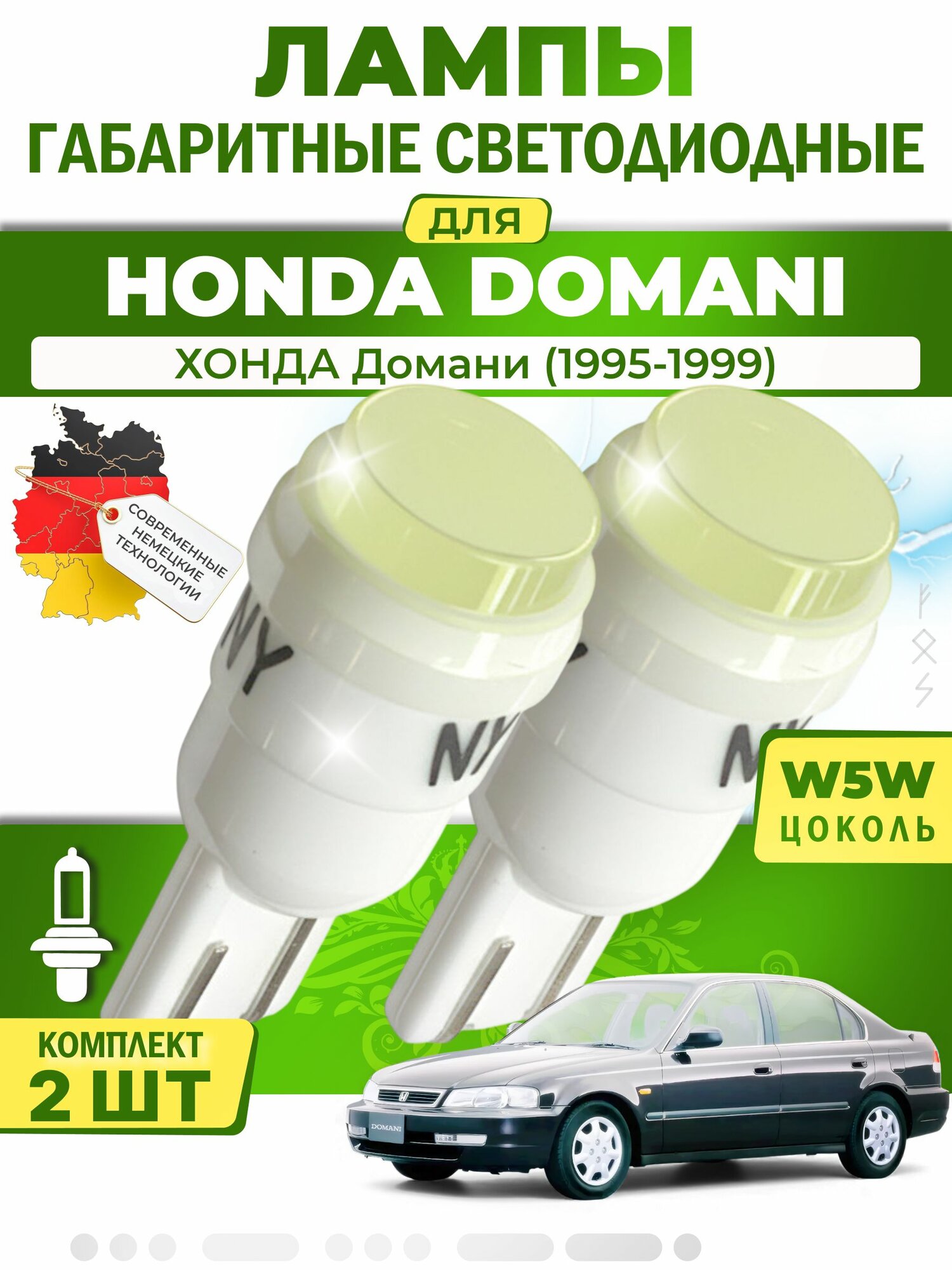 Лампы светодиодные габаритные для HONDA DOMANI / хонда Домани (1995-1999), W5W ( LED - белый свет 6000k ) (комплект 2шт)