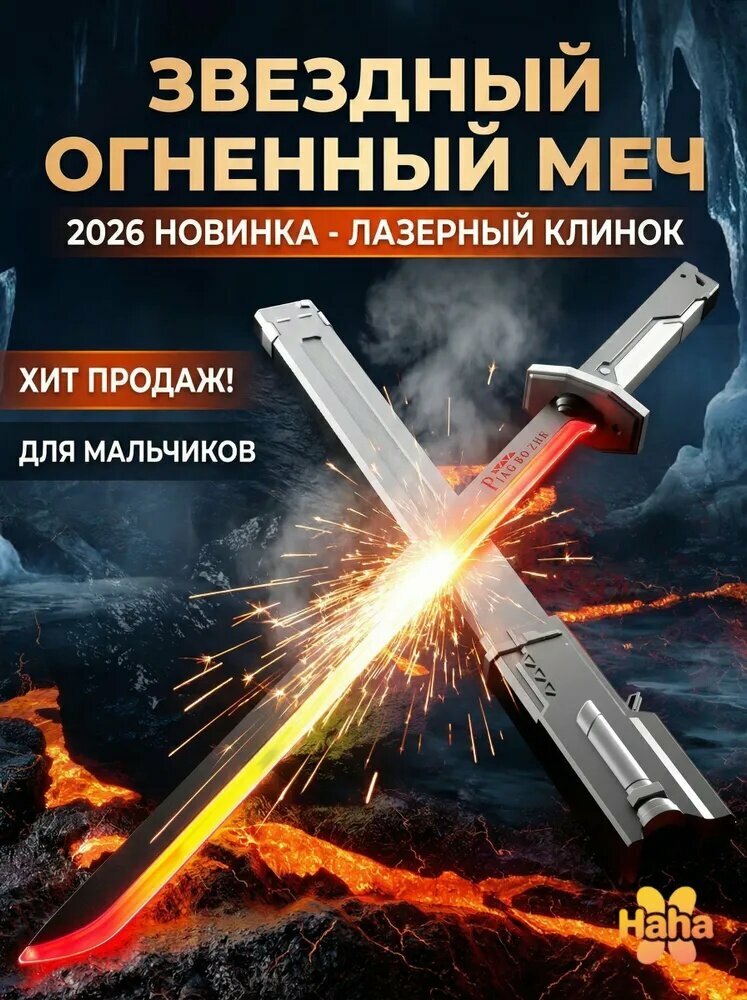 Световой меч с искрами, боевой клинок с эффектом спрея, световой меч,