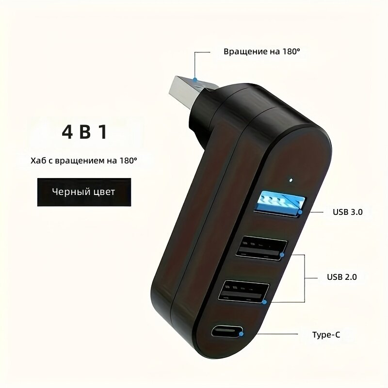 USB-хаб на 4 порта с поддержкой USB 3.0 и 2.0, поворотный разъём, совместимость с USB Type-C, для настольного ПК, 5 В, чёрный