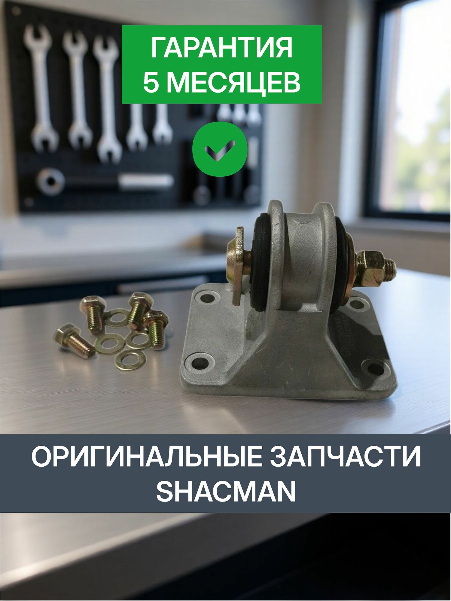 Кронштейн опоры радиатора, в сборе SHACMAN X5000