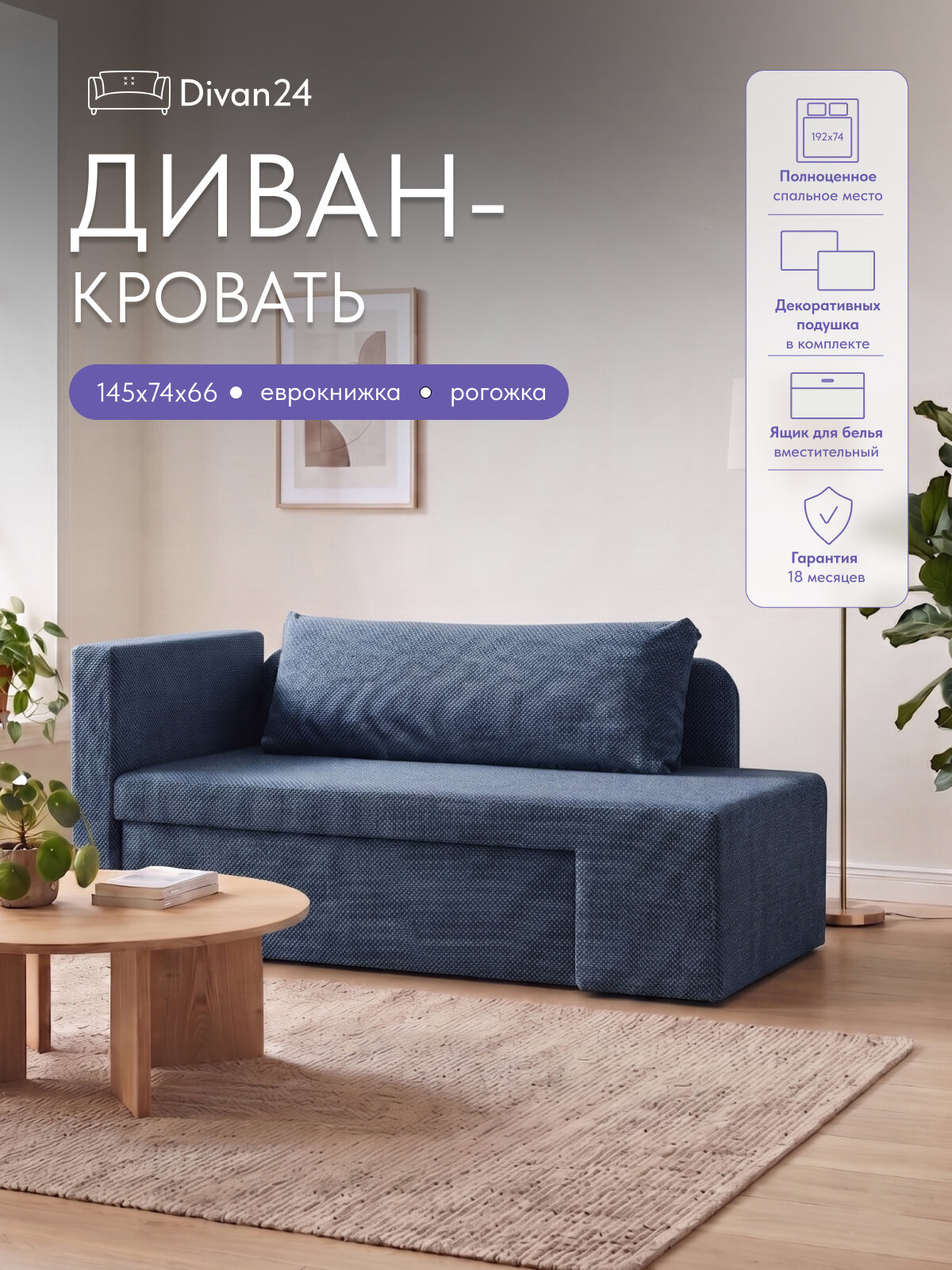 Диван кровать Divan24 "Дуэ" раскладной, синий, с ящиком для белья, рогожка 145х74х66
