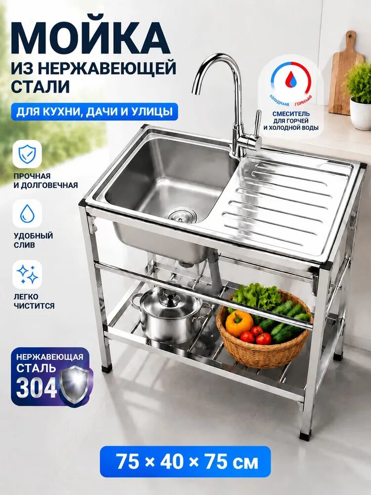 Мойка из нержавеющей стали с краном и металлическим каркасом, уличная раковина для кухни, дачи, гаража,75*40*75cm