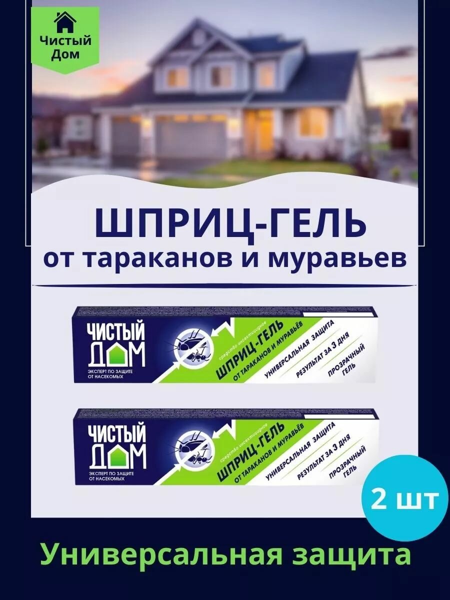 Гель от тараканов и муравьев 20 мл, 2 шт