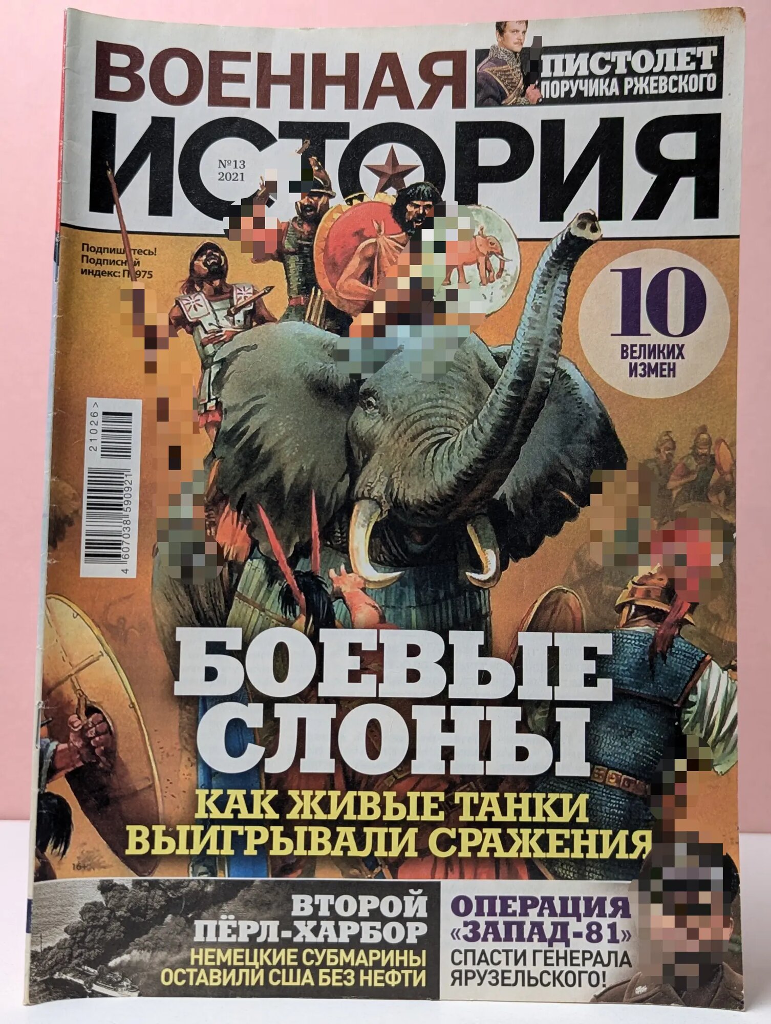 Военная история. Выпуск № 13/2021 Сборник 2021