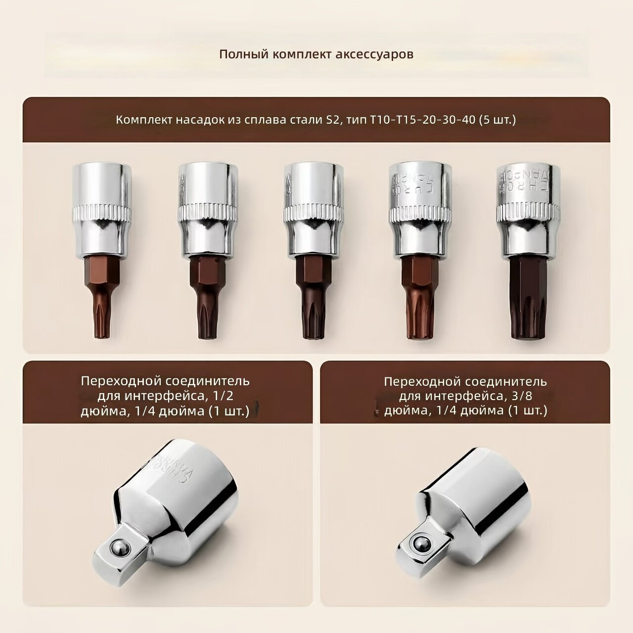 Набор торцевых бит Torx 1/4" 7 предметов с переходниками