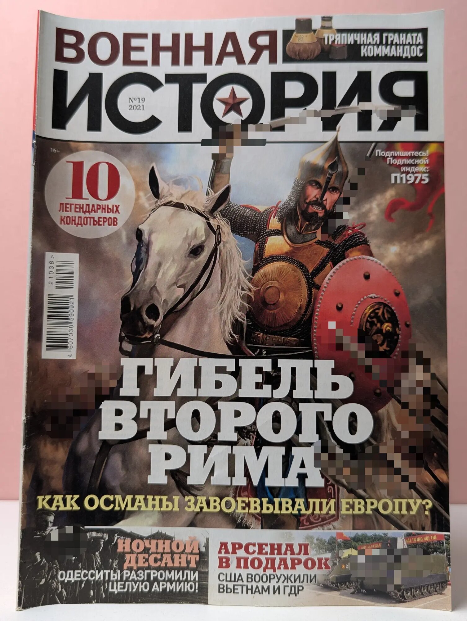 Военная история. Выпуск № 19/2021 2021